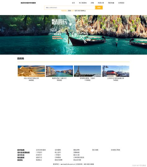 Htmlcss大作业：旅游网页设计与实现——旅游风景网站6页htmlcssjavascript实训大作业 Htmlcss大作业