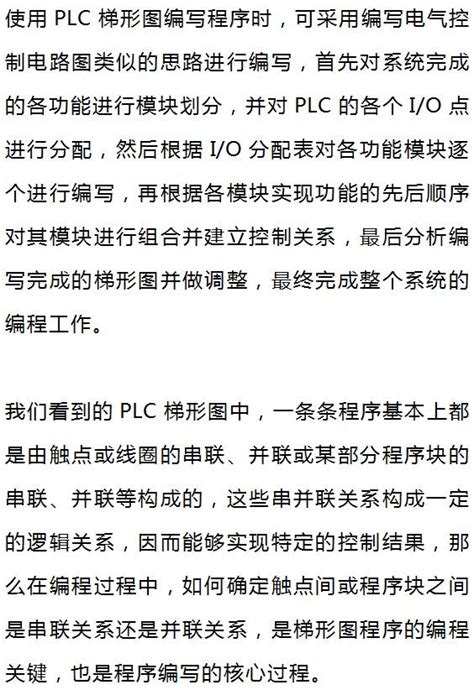 PLC梯形图怎样编程一文轻松搞定