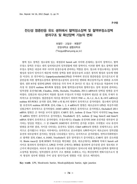 전신성 염증반응 유도 생쥐에서 혈액정소장벽 및 혈액부정소장벽 분자구조 및 확산장벽 기능의 변화 Koreascholar
