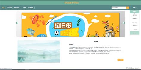 node js高校跳蚤市场网站 毕业设计 附源码77035 校园跳蚤市场网站 csdn博客