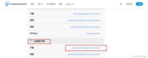 dolphinscheduler3 1 5安装部署 apache dolphinscheduler 3 1 5 bin tar g csdn博客