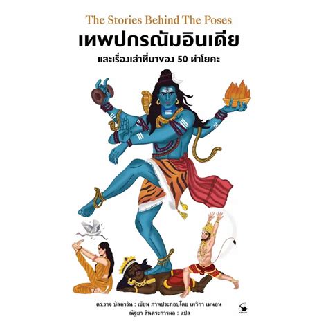 Book The Stories Behind The Poses Of The 50 Yoga Postures The The
