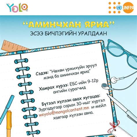 “АМИНЧХАН ЯРИА” сэдэвт эсээ бичлэгийн уралдааны удирдамж