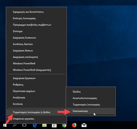 Επανεκκίνηση υπολογιστή στα Windows 10 όλοι οι τρόποι Techster gr