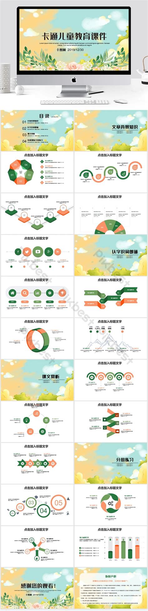 Multimedia Pendidikan Anak Kartun Membuka Template Ppt Courseware | PowerPoint PPTX Unduhan ...