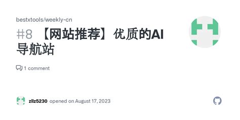 【网站推荐】优质的ai导航站 · Issue 8 · Bestxtoolsweekly Cn · Github