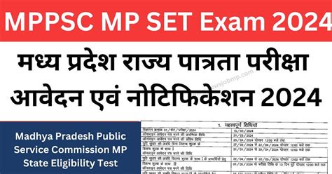 एमपीपीएससी मध्यप्रदेश राज्य पात्रता परीक्षा 2024 आवेदन Mppsc Mp Set Form And Notification 2024