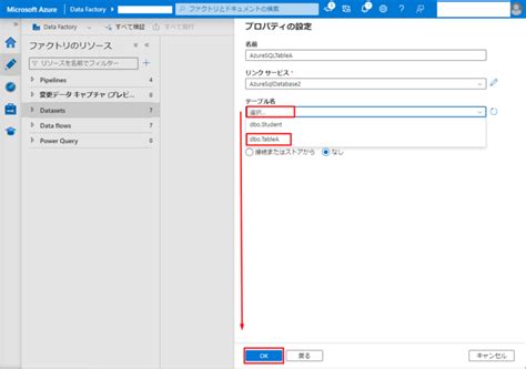 【azure Data Factory】パイプライン上で変数をデータセットとして利用する方法 Azure導入支援デスク
