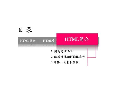 动态网页设计与制作第1章 html基础 word文档在线阅读与下载 无忧文档