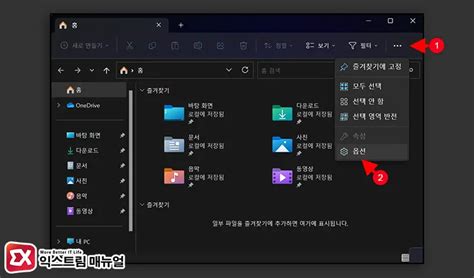 윈도우11 탐색기 열 때 홈에서 내 Pc로 변경하기 익스트림 매뉴얼