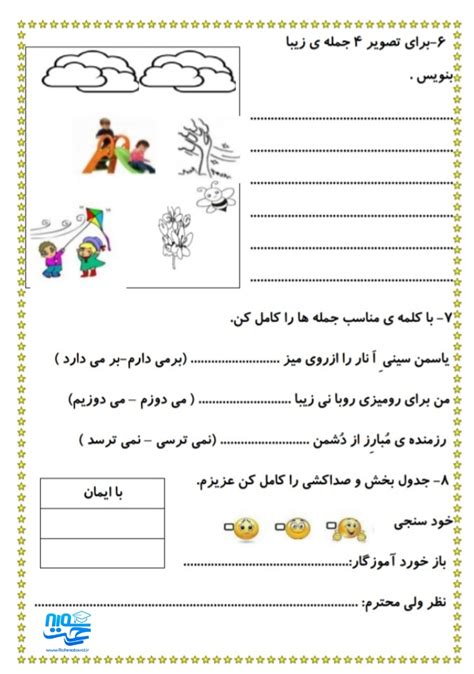 نمونه سوال فارسی نوبت اول 3 دکتر سمیه رحمت