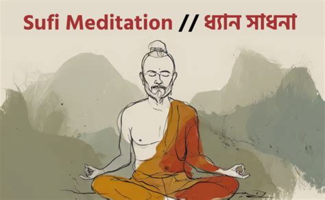 Sufi Meditation বা ধ্যান সাধনা ১ম কিস্তি Baba Jahangir Bd