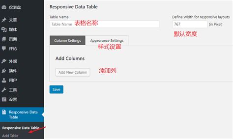 小巧的wordpress响应式表格插件：responsive Data Table 奶爸建站笔记