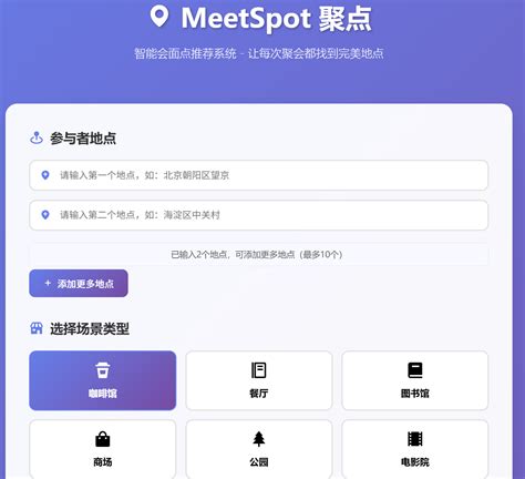Github Jasonrobertdestiny Meetspot End The Where Should We Meet Debate By Instantly