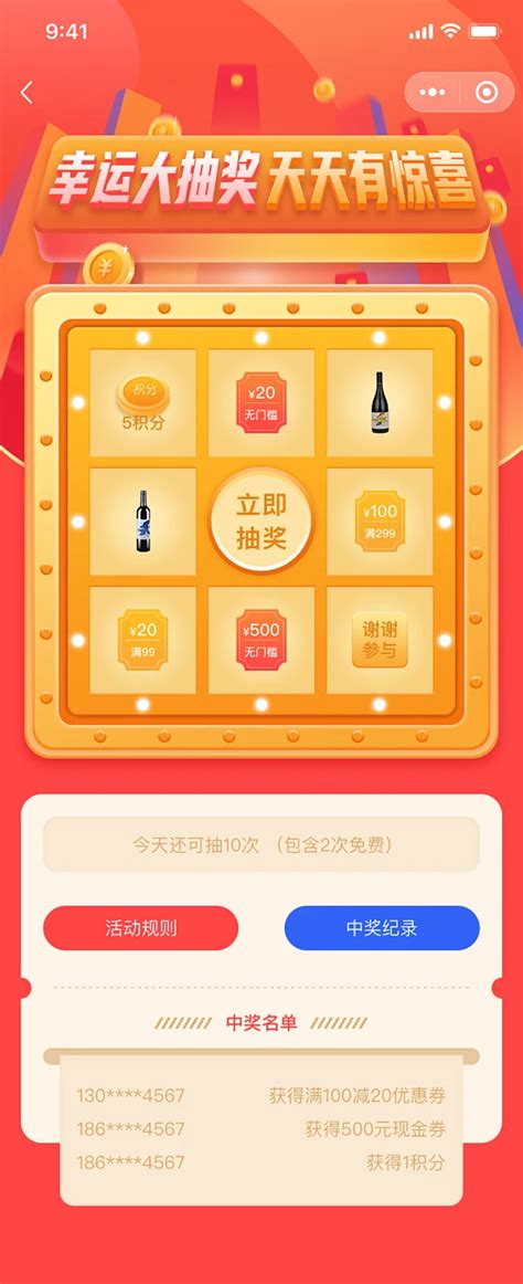 抽奖 九宫格 花瓣网 抽奖 九宫格 花瓣网