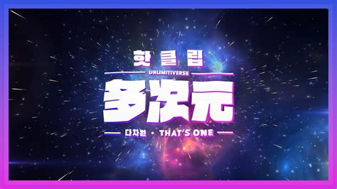 6월 다차원 클립 ~ 1 Youtube