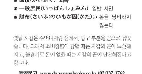 일본어 한마디 지갑의 끈 출납 관리