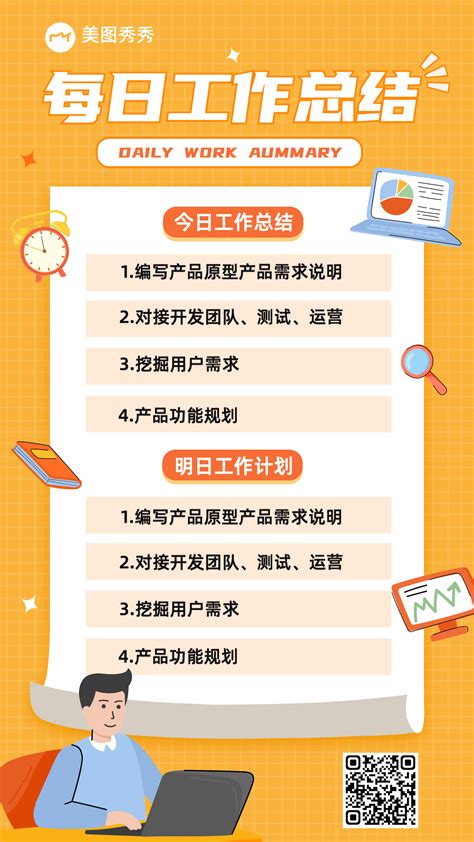 扁平手绘风每日工作总结计划清单海报 美图设计室