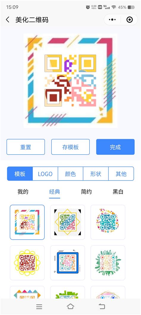 二维码生成美化编辑前端模板qrcode edit dcloud 插件市场