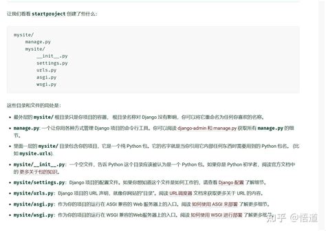 后端（python Django） 知乎