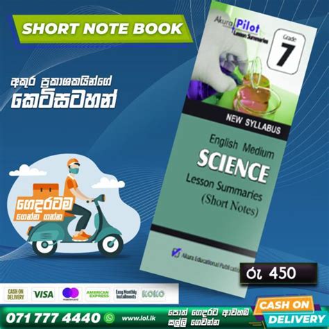 Grade 07 Science Short Note Book English Medium Akura Publishers