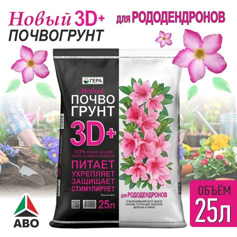 25 л. Грунт (земля) ГЕРА 3D+ с ГУМАТОМ КАЛИЯ для всех видов ...