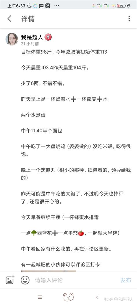 减肥的小伙伴不看后悔 知乎