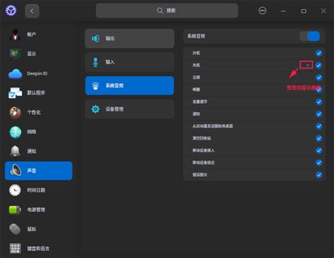 【deepin v23 beta】【一般】【有空】【发散测试】【dde】【控制中心】【系统音效】预览试听系统音效时，界面上没有预览提示图标 ·