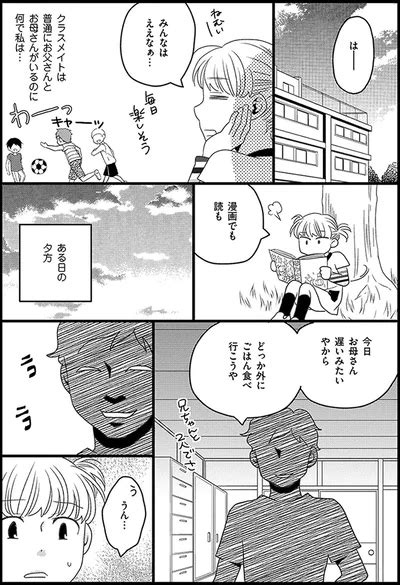 母の再婚相手と2人きりの夜。小学生の娘に起こった悪夢の出来事とは／母になるのがおそろしい（5）（画像39） レタスクラブ