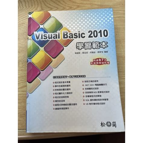 正式設計 visual basic 2010 學習範本（附光碟） 蝦皮購物