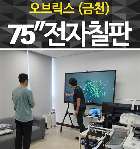 빠른 실행 멀티태스킹 빠른 판서 속도 스마트전자 칠판 활용