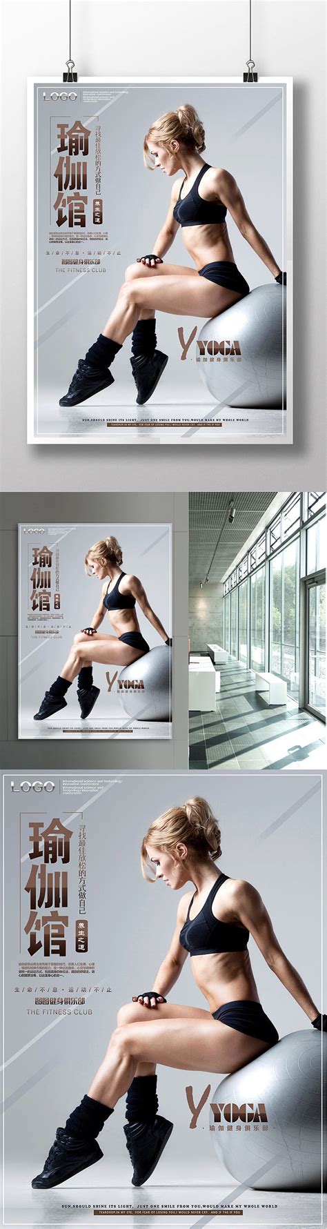 简洁创意瑜伽馆健康海报模板