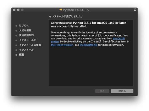 Pythonインストール手順＜macos向け＞ It入門書籍 スッキリシリーズ