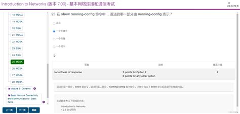 cisco 模块 1 3：基本网络连接和通信考试 csdn博客