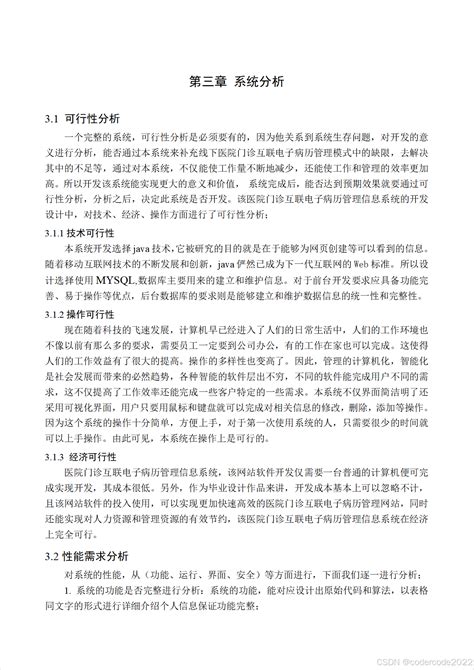 Ssm医院门诊互联电子病历管理信息系统（10150） Csdn博客