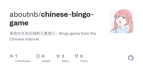 GitHub aboutnb chinese bingo game 来自中文互联网的宾果游戏 Bingo game from the Chinese internet