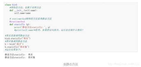 Python实例方法、类方法、静态方法python 实例方法 静态方法 对象方法 Csdn博客