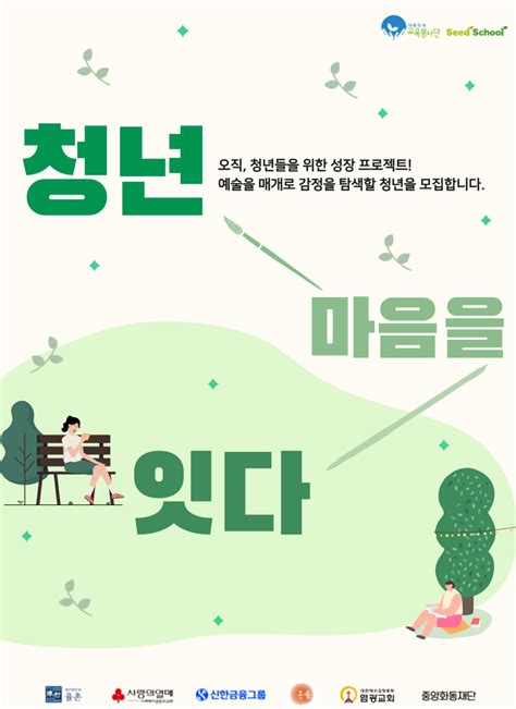 청년 성장 프로젝트 대한민국교육봉사단과 함께하는 청년 마음을 잇다 참여자 모집 공모전 대외활동 링커리어