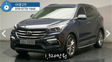 현대 싼타페 더 프라임 디젤 22 2wd 익스클루시브17년식17만km1320만원완전무사고 Youtube