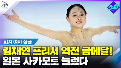 [피겨 남자 싱글] 차 준 환 역전 금메달 메이킹 2025 하얼빈 동계아시안게임 만나면 좋은 친구 Mbc