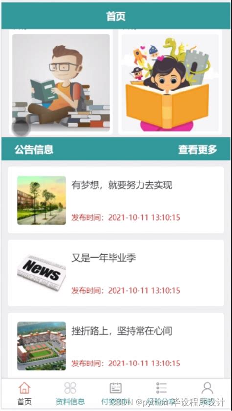 springboot java php node python微信小程序的智能学习平台【计算机毕设】 csdn博客