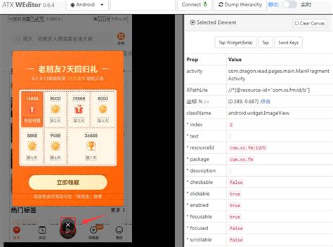 多个app怎么关闭弹窗 Issue openatx uiautomator GitHub