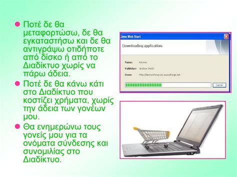 Ασφάλεια στο Διαδίκτυο Ppt κατέβασμα