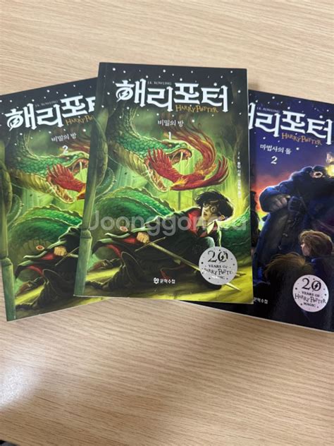 해리포터 비밀의방 마법사의 돌 중고나라 카페에서 운영하는 공식 사이트