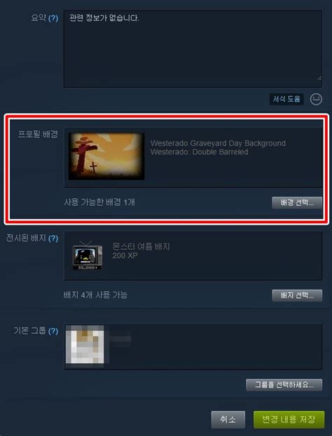 [스팀] Steam § 스팀 프로필 배경 설정하는 방법 네이버 블로그