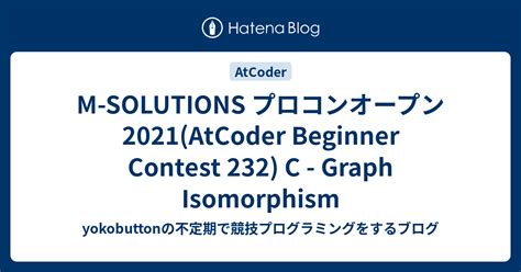 M Solutions プロコンオープン2021atcoder Beginner Contest 232 C Graph