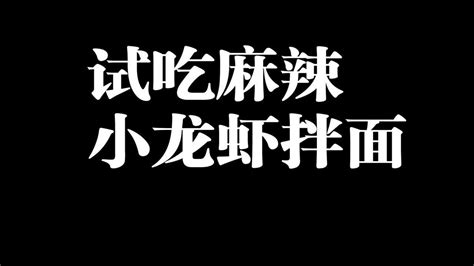 初五财神到，越辣越旺。 Youtube