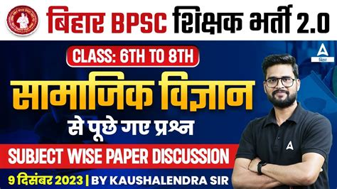 Bpsc Tre 20 Question Paper Today Bihar Teacher Social Science Paper