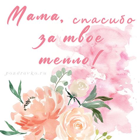 Спасибо с днем матери картинки