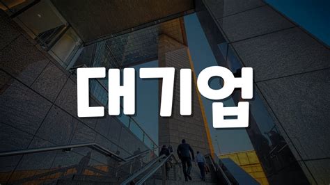대기업 개발자 브이로그 업무편 Youtube